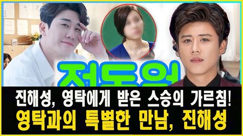 진해성 영탁에게 받은 스승의 가르침 영탁과의 특별한 만남 진해성에게는 어떤 영향을 끼쳤을까 Youtube