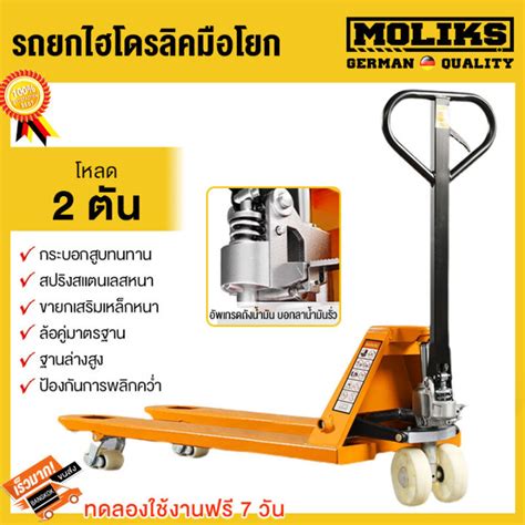 Molik แฮนลิฟท์ รถลากพาเลท23ตัน เหล็กหนา กระบอกน้ำมันในตัว อัพเกรดด้าม