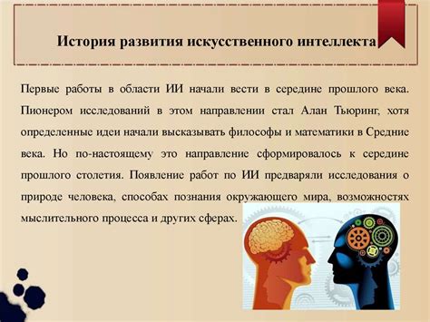 Искусственный интеллект - презентация онлайн