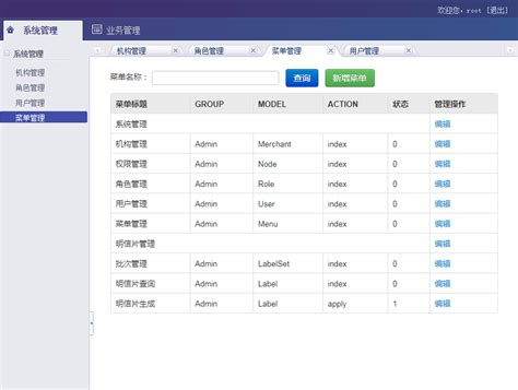 基于bui的生成tab选项卡的后台管理系统html模板 网站后台css模板 cms模板 网站后台html模板 我爱模板网 提供下载各种免费