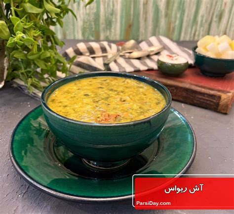 طرز تهیه آش ریواس ساده، خوشمزه و مجلسی با لوبیا و نخود