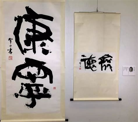 日本书法家——高木圣雨作品