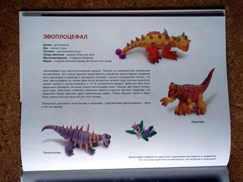 Книга: Секреты пластилина. Динозавры - Рони Орен. Купить книгу, читать ...