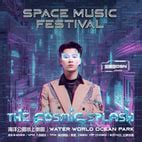 Space Music Festival The Cosmic Splash｜音樂節｜香港海洋公園