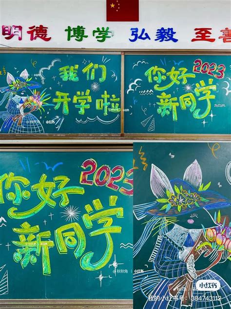 新学期高中黑板报小红书（流行14张）黑板报图片大全