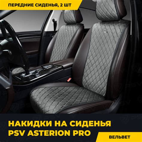 Накидка на сиденье PSV - купить по выгодной цене в интернет-магазине ...