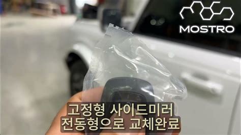 포드 브롱코 전동스텝 전동미러 광각미러 Youtube