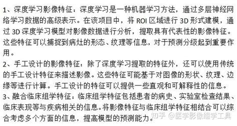 影像组学国自然热点方向（transformer）标书设计 预实验：mri深度学习模型预测直肠癌症的预后 知乎