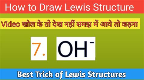Oh Lewis Structure How To Draw The Lewis Dot Structure