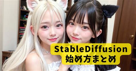 最速でAI術師になる StableDiffusion始め方まとめ Code Wizardry 最速でAI術師になる StableDiffusion始め方まとめ Code Wizardry