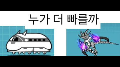 냥코 우등 고양이 Vs 각무 누가 더 빠를까 Youtube