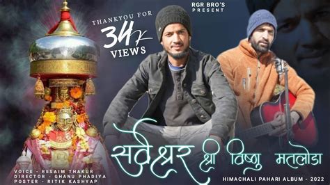 Shri Vishnu Dev Matlora Pahari Himachli Song By Reesaim Thakur Youtube