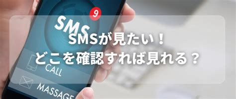 スマホ で Sms を 見る に は スマホでショートメールを見る方法 Naslemm