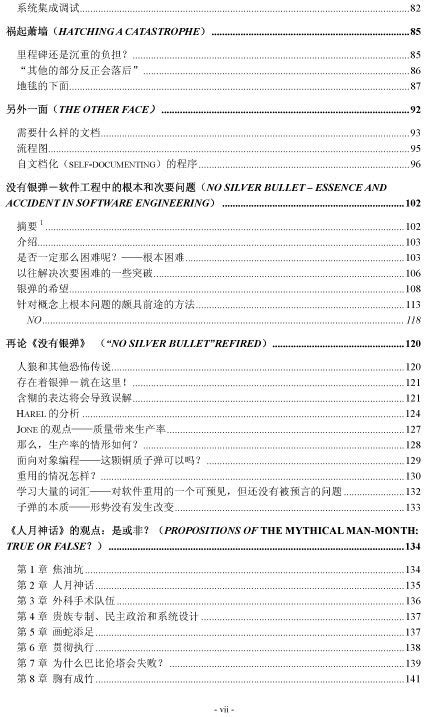 人月神话（32周年中文纪念版）（奋斗的小鸟） pdf 电子书 人月神话pdf csdn博客