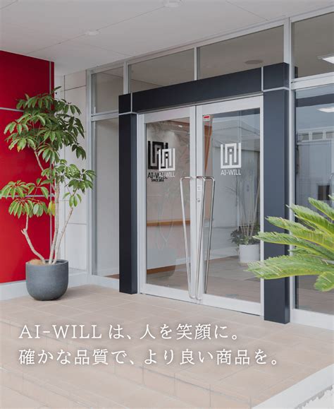 株式会社ai Will