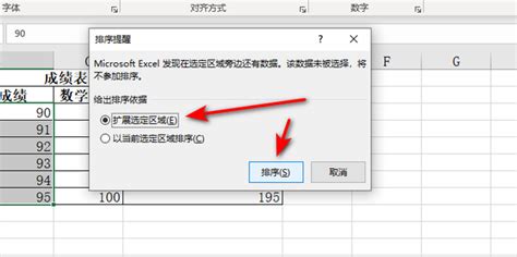 如何设置excel表格中成绩降序排列360新知