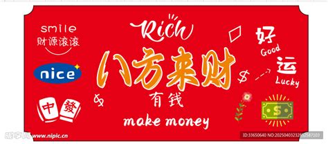 八方来财设计图广告设计广告设计设计图库昵享网nipiccn