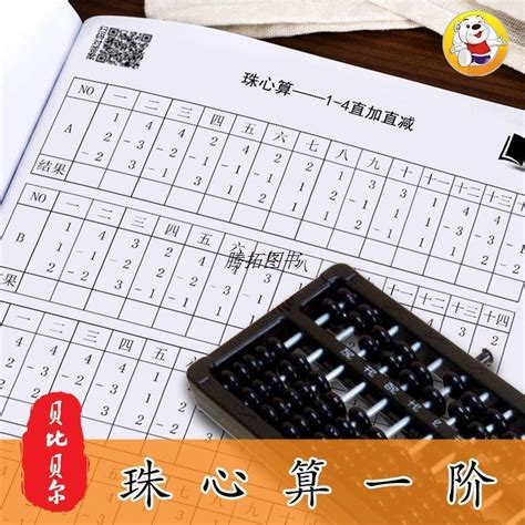 Abacus Mental Arithmetic Question Book Exercise Book Abacus Elementary