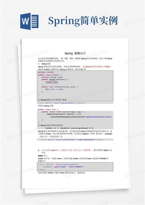 Spring简单实例word模板下载编号qwaykvok熊猫办公