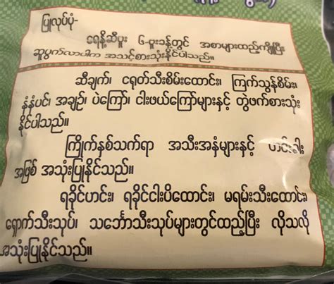 Eaint See Sein Rakhine Mohinga အိမ့်စည်းစိမ် ရခိုင်မုန့်တီအမှုန့် Myanmar Food Usa