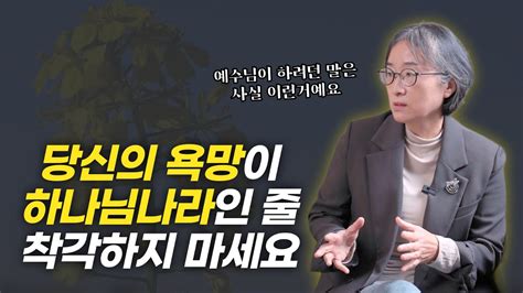 신약시대 사람들이 예수의 비유를 듣고 경악한 이유 김호경 교수님 인터뷰 1부 Youtube