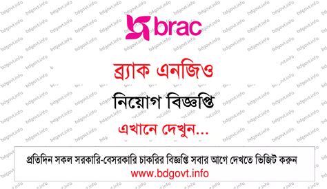 ব্র্যাক এনজিও নিয়োগ বিজ্ঞপ্তি ২০২৫ Brac Ngo Job Circular 2025
