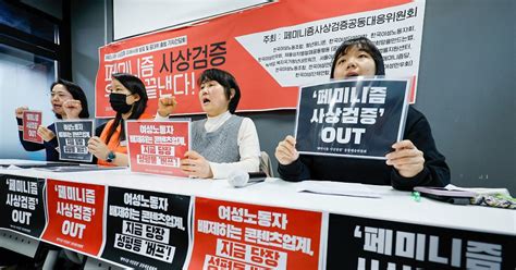 페미니즘 사상검증 우리가 끝낸다