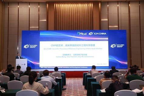 安集科技王雨春博士：cmp的艺术，以材料创新助力中国创 芯” 电子创新网