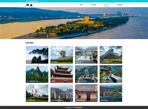【旅游类】4页湖南旅游网页 代码带注释 多多鱼网页成品源码 学生网页作业 成品网页作业 网页设计 学生网页模板 网页下载 网页大作业 毕业设计