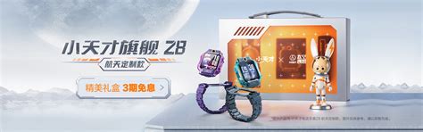 小天才官方旗舰店 京东