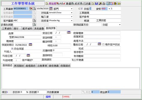 物業管理系統 香港物業系統 eastop 東昇 東昇電腦