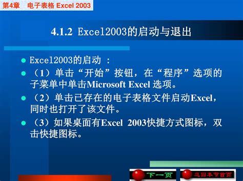 计算机文化基础教程（第二版）（windows xp office 2003） ppt download