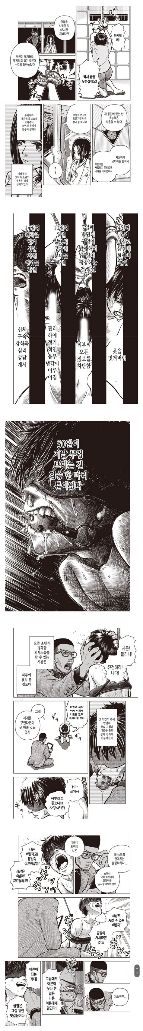 만화금딸하면 초능력을 갖고 강해지는 히어로물 포텐 터짐 최신순 에펨코리아