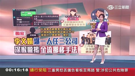 三立新聞主播王家珩 夜間新聞播報片段2024811 Youtube