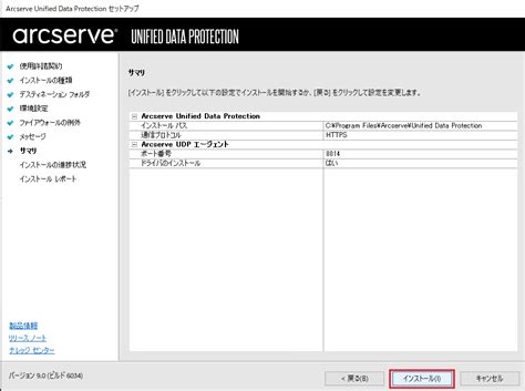 arcserve udp agent を 7 0 から 9 0 へアップグレード （バージョンアップ）してみた