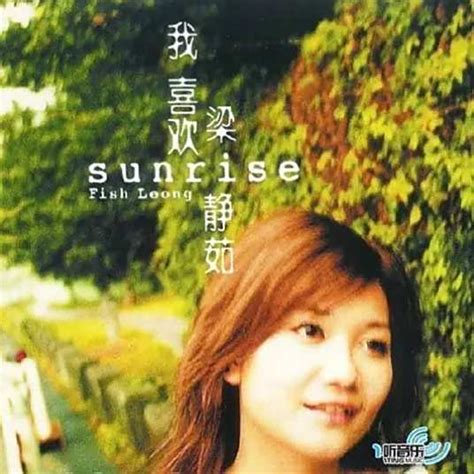 Sunrise（2002年梁静茹演唱的歌曲）百度百科