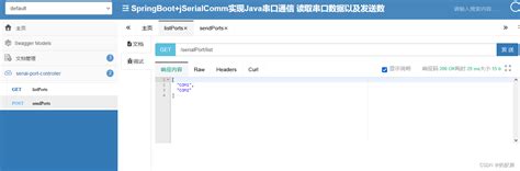 Springbootjserialcomm实现java串口通信 读取串口数据以及发送数据jserialcomm里面serialport