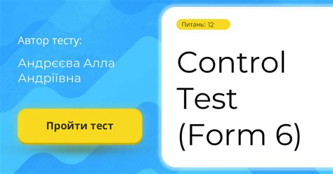 Control Test Form 6 Тест на 12 запитань Англійська мова