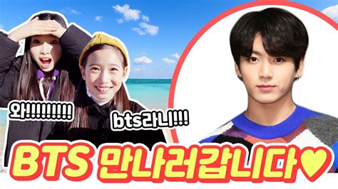 Bts 만나러 갑니다♡ 비타민 And 피어스 새해 소원 성취 ｜클레버tv Youtube