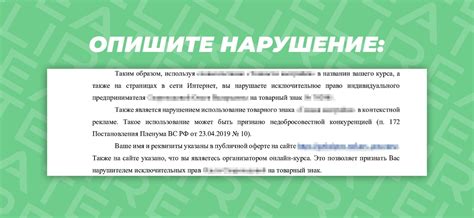 Как составить претензию о нарушении прав на товарный знак и добиться ...