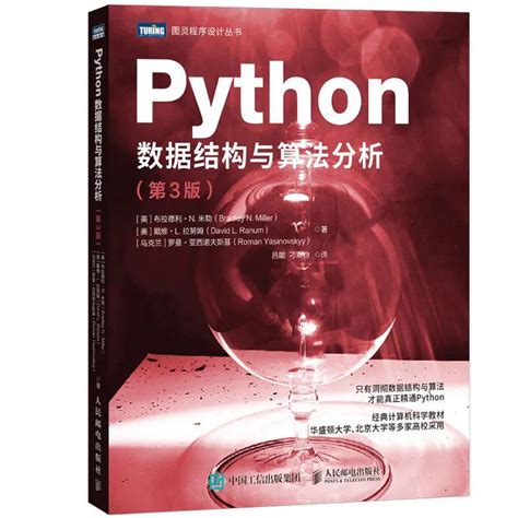 学习 Python 数据结构与算法这是我见过最友好的教程 知乎