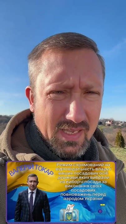 Валерій Токар Президент України Youtube