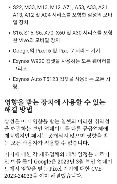 구글 삼성 엑시노스 칩셋에서 제로데이 취약점 18개 발견 디지털 컴퓨터폰it 에펨코리아