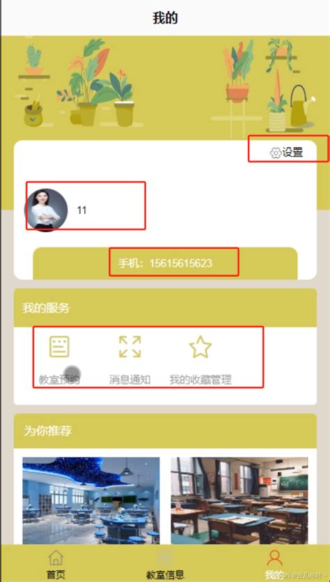 Springboot基于spring Bootandroid的高校教室预约管理平台教室预约系统开源项目 Csdn博客