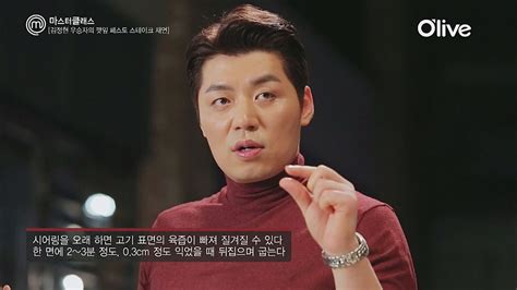 마스터클래스 3회 송훈 심사위원이 재해석한 ＜미션 우승 스테이크＞ 네이버 Tv