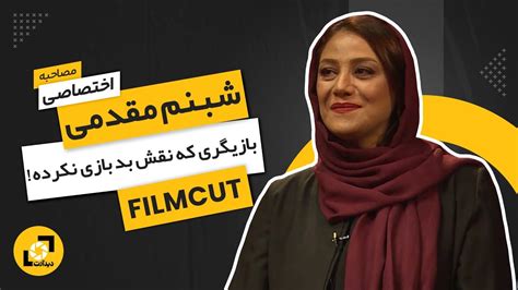 شبنم مقدمی دغدغه‌ای که گاهی تبدیل به حرفه می‌شود Youtube