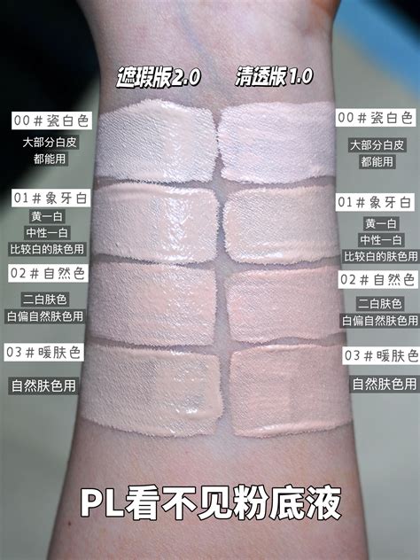 Pl看不见粉底液色号怎么选，pl看不见粉底液清透版pk遮瑕版测 粉底 可爱网 最有爱的时尚美妆社区 美容·化妆·护肤·交流