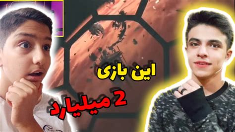 ویدیو جدید ابول فضل ایکس مستر باورم نمیشه این بازی قیمت خریدش 2 میلیارد هست