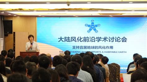 【新闻快报】表生地球化学教育部重点实验室成功召开大陆风化前沿学术讨论会