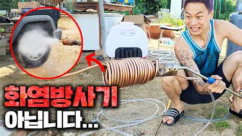 집에서 셀프 스팀 세차 직접 만들었습니다 Soop Vod